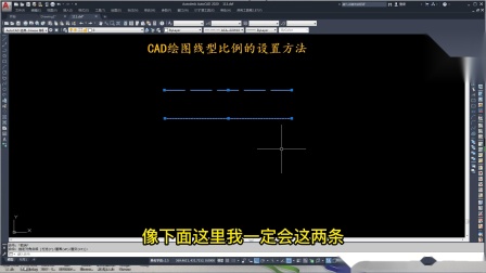 CAD绘图线型比例的设置方法!