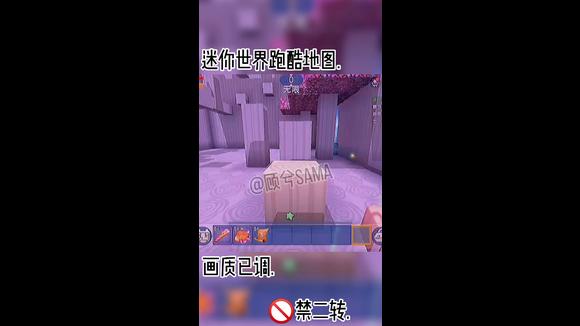 迷你世界跑酷地图.非粉禁用ߌ�点赞关注可拿ߌ