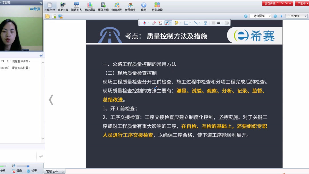 公路公路工程项目质量管理