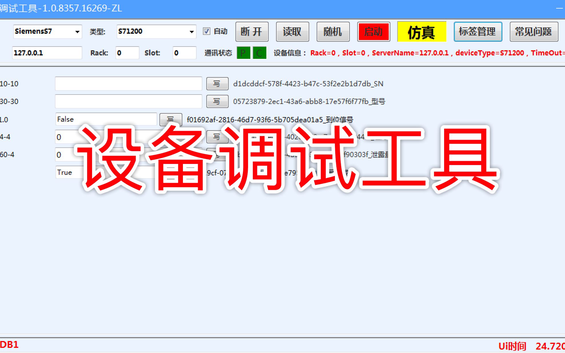2-调试工具同上位机开发演示