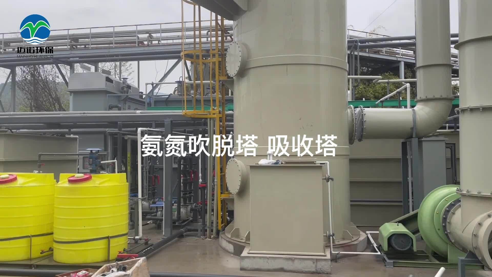 氨氮吹脱塔 工业废水化工污水处理成套设备