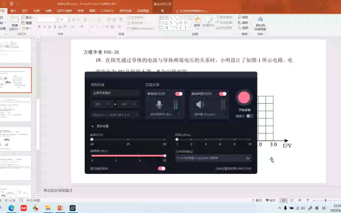 中考物理 初中欧姆定律 万唯中考+五三难题分析2