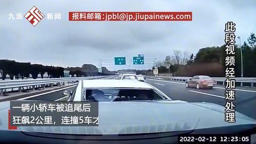 小车高速被追尾后狂飙2公里连撞5车,司机:车速稀里糊涂快起来了