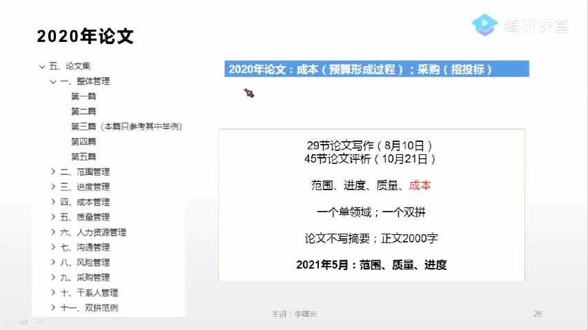 #软考 #信息系统项目管理师 论文攻略