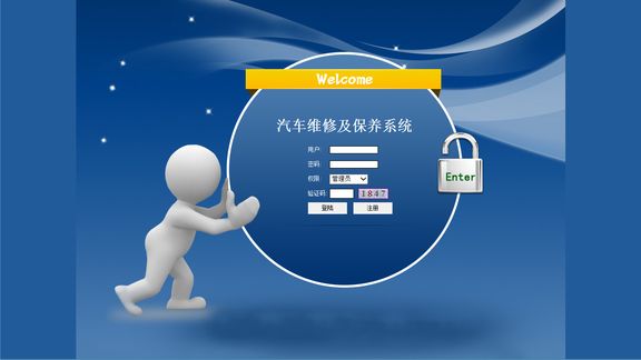 Java毕业设计之jsp+servlet汽车维修保养管理系统