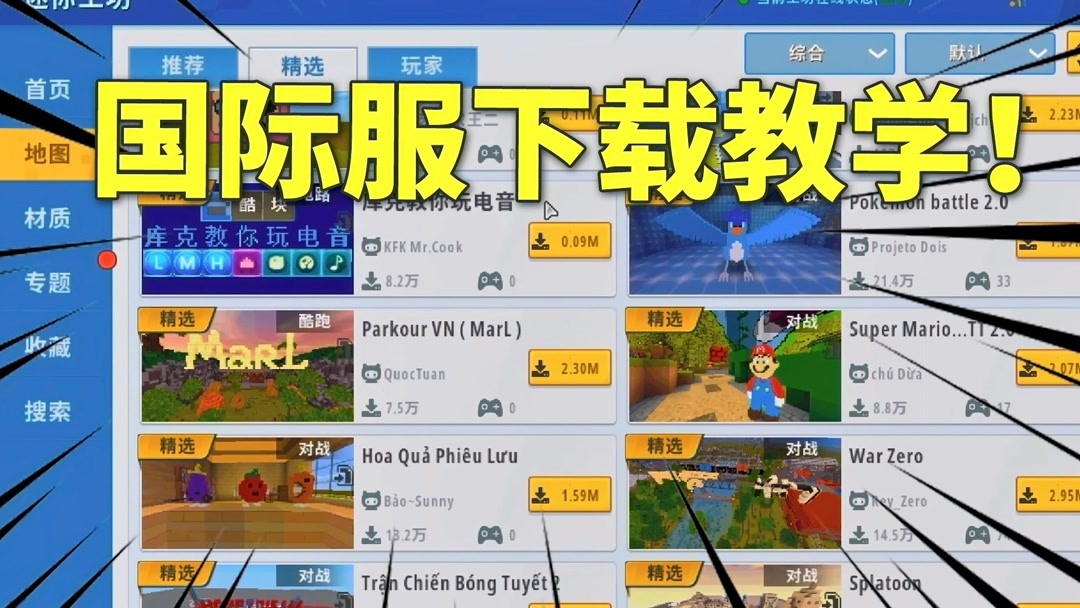 迷你世界:只需两步,教你下载迷你国际服,国际服太好玩!