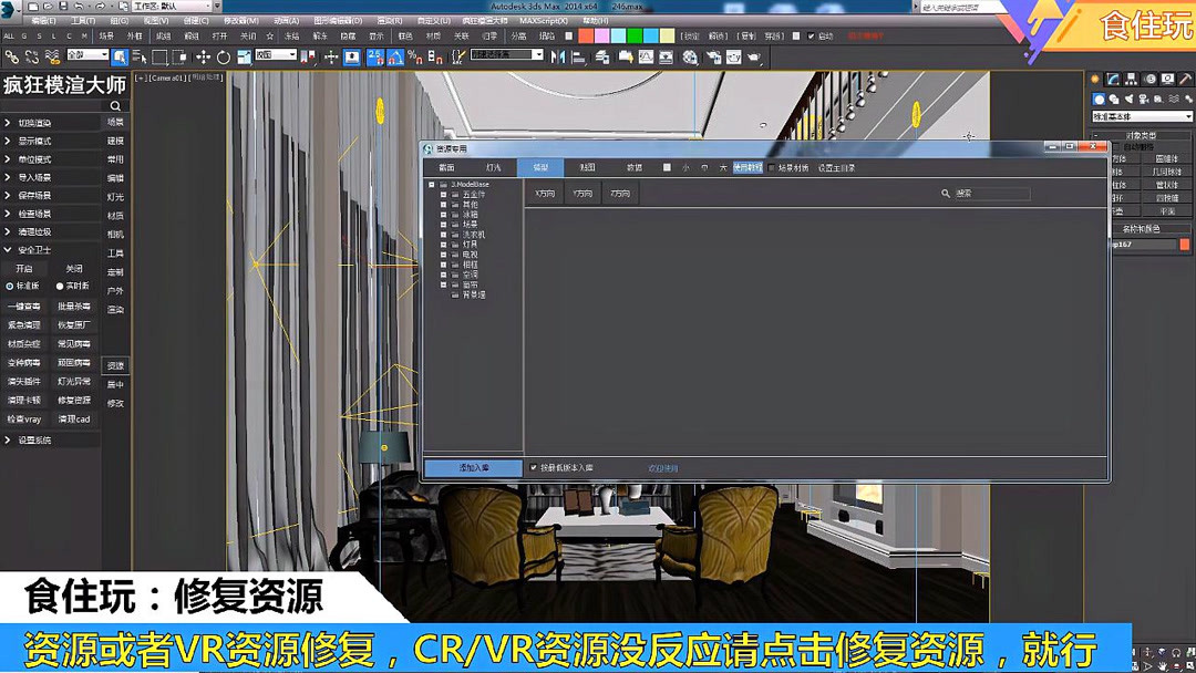 疯狂模渲大师|3dmax效果图大师们是怎么修复损坏或丢失资源的?