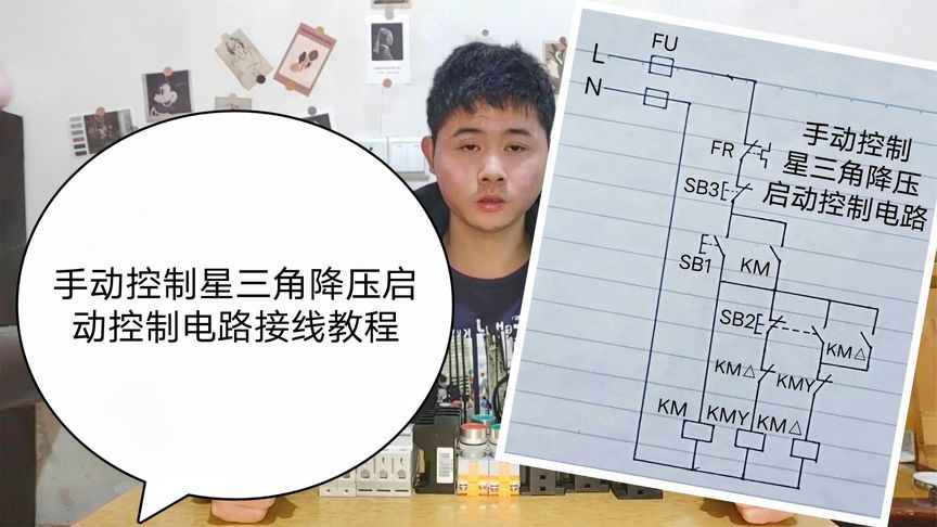 中级电工教学:手动控制星三角降压启动控制电路,高级电工教你接