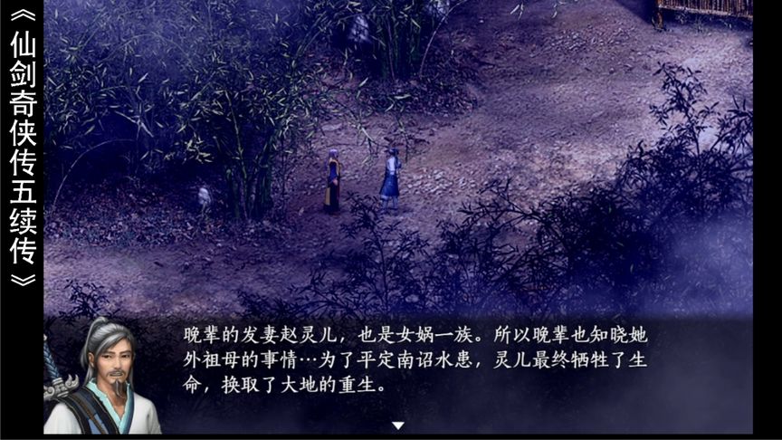 《仙剑奇侠传五续传》全流程p3-李逍遥风骚入队 温大锤太皇太后