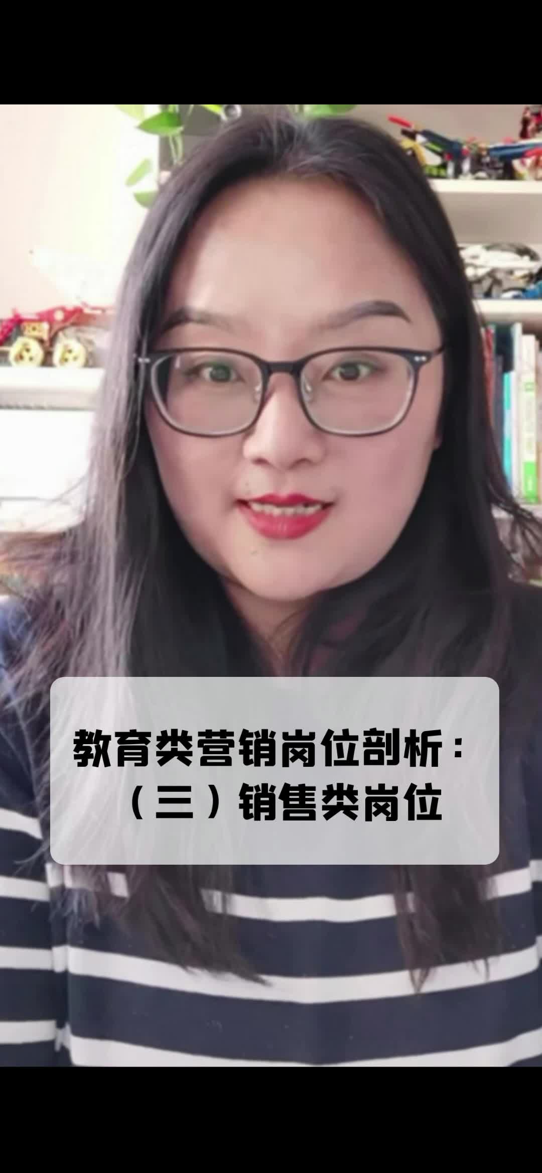 教育行业的销售岗位有哪些,做些什么?有什么要求?#销售岗位