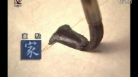毛笔书法教程 一年级下硬笔书法教案 初学书法基础视频教程