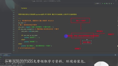 python最简单的入门案例——猜数字