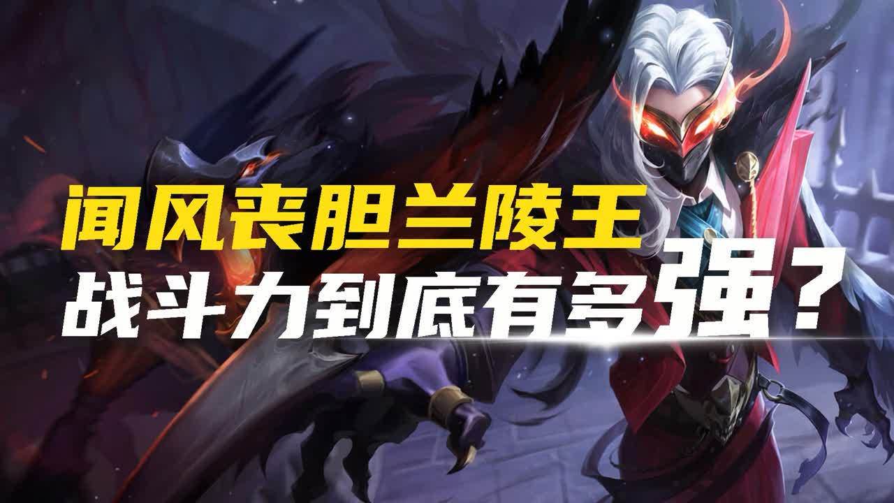 王者荣耀胖杰:秀得对面还没见到人就跑了,闻风丧胆兰陵王