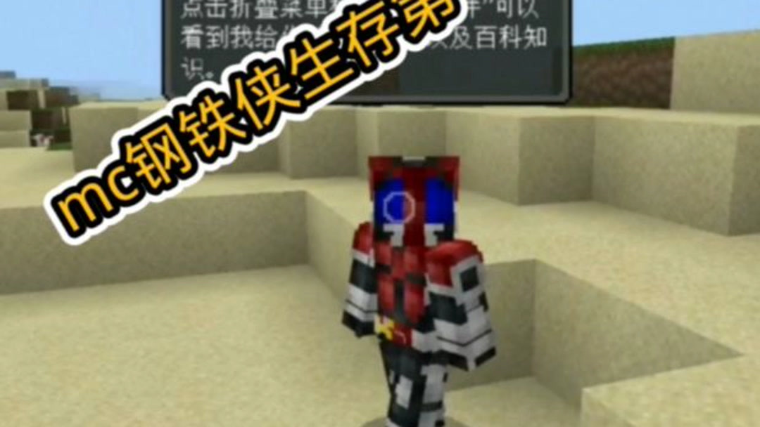 mc钢铁侠模组生存第一期