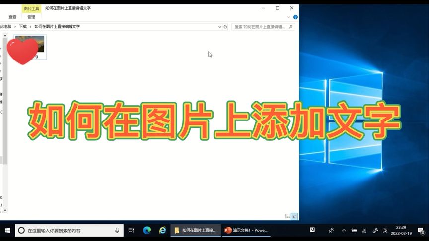 如何在图片上添加文字