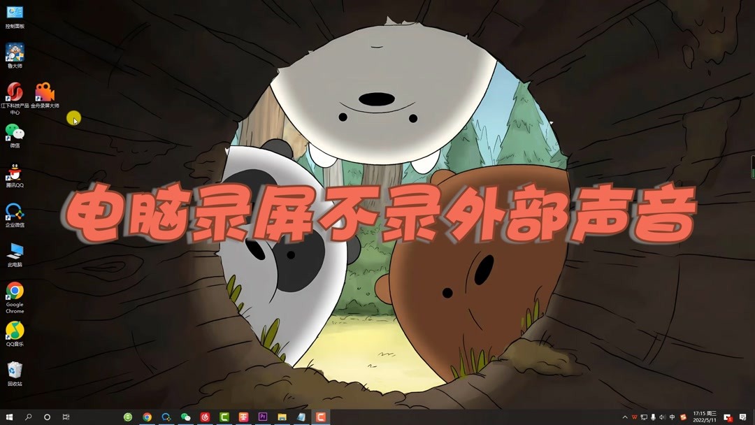 电脑录屏时怎么不录外部声音?—江下办公