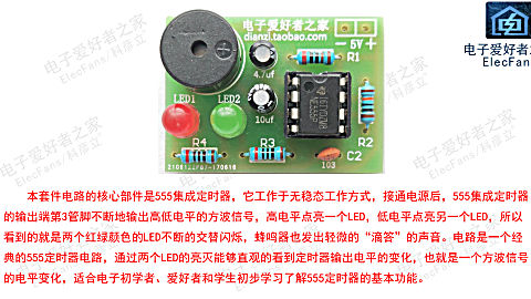 第11期:NE555多谐振荡器设计原理图分析和焊接指导讲解视频