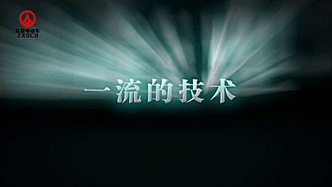 众星电动车企业片