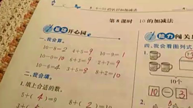 半期考将至,重点校一年级录制第8课时:10的加减法