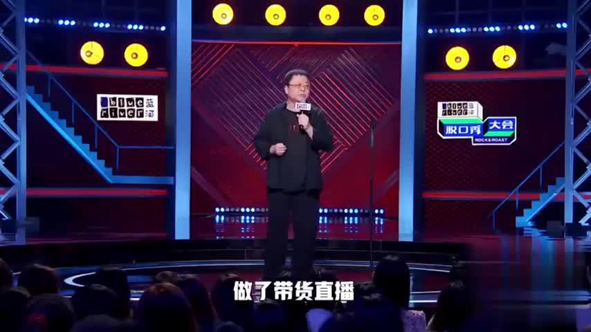 脱口秀大会:罗永浩直播中国排名前四?被网友骂投机分子?太心酸