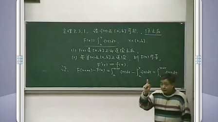 081第7章 第3节 微积分基本定理(1)