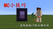 明月庄主MC小技巧浇筑地狱门的正确方法