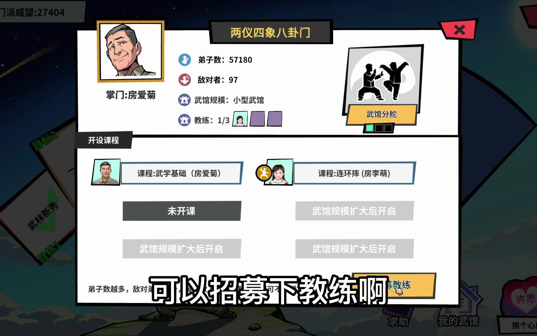 核桃iii下岗模拟器准备开设武馆第三期
