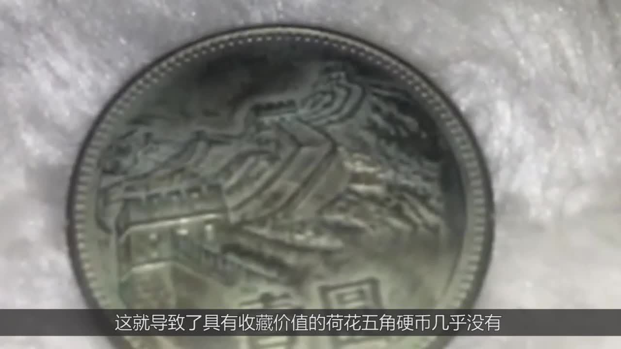 荷花五角里面的样币,花钱的时候多看一眼,可不要花出去了