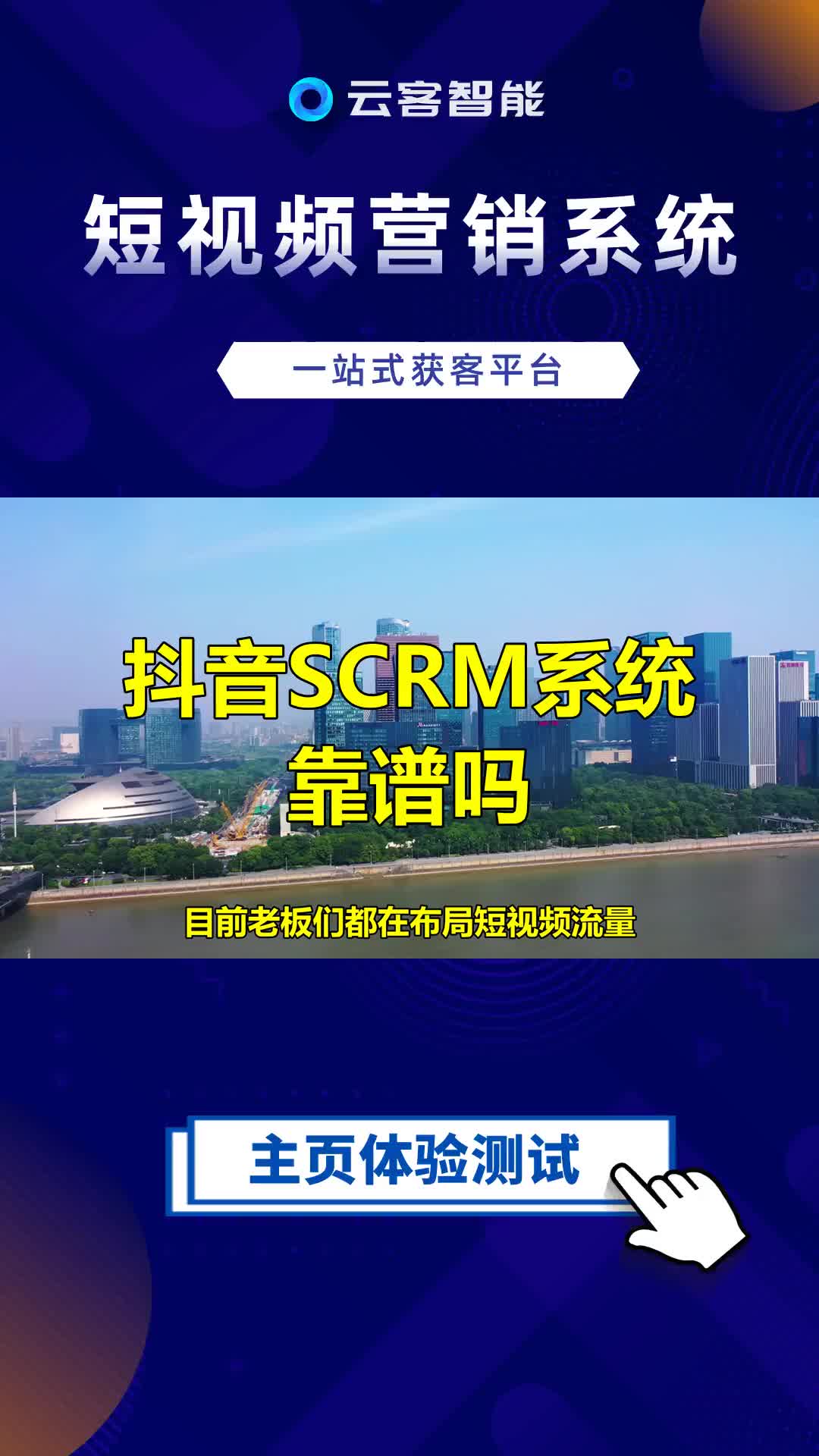 55抖音SCRM系统,靠谱吗? #抖音SEO