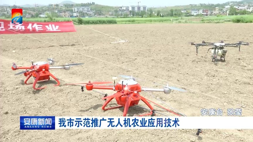 我市示范推广无人机农业应用技术