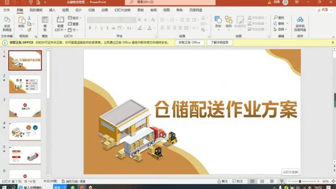 仓储配送作业