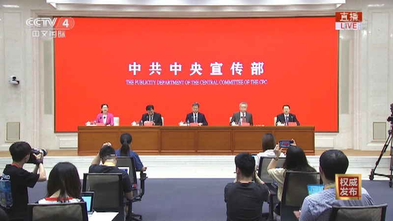 《权威发布》 20220628 中宣部举行“中国这十年”系列主题新闻发布会