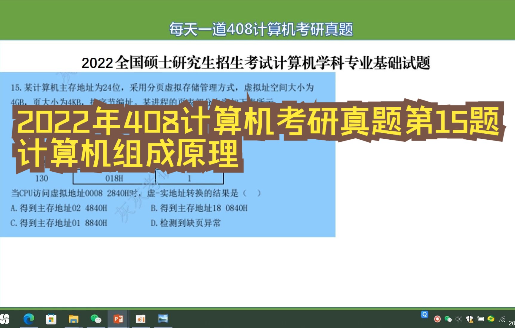 [2023考研]2022年408计算机考研真题第15题-计算机组成原理
