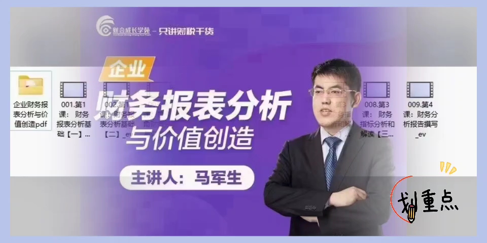 财会成长苑 错乱账处理及两账合一实训必修课qt2328