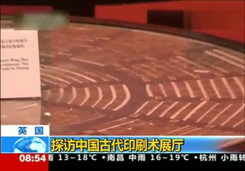 探访中国古代印刷术.