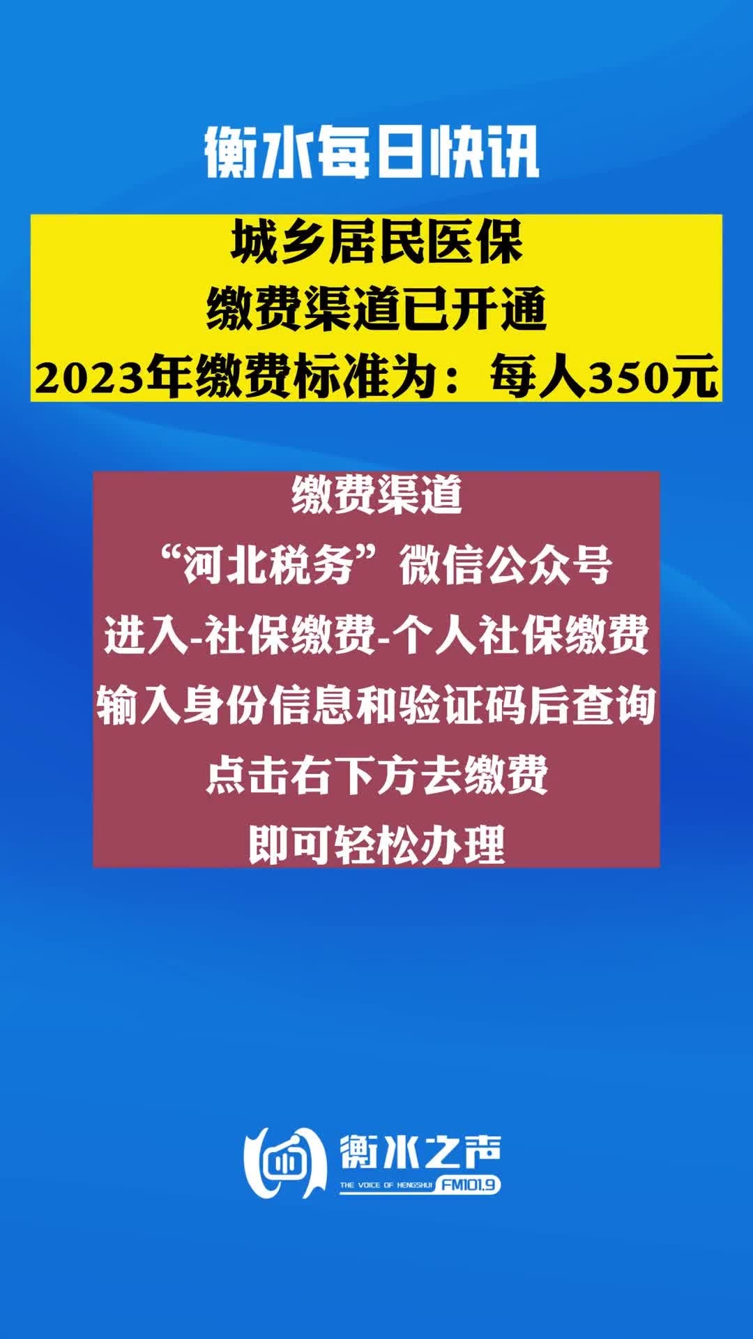 城乡居民医保缴费渠道今天开通了,具体流程请看这里!