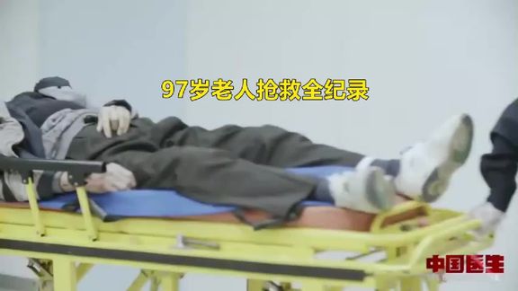 争分夺秒,抢救全纪录! #中国医生,加油!