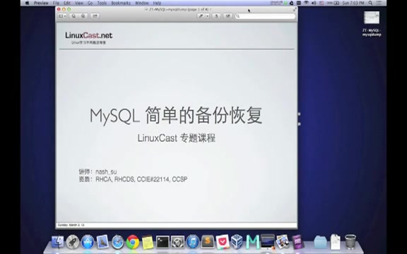 MySQL简单的备份恢复mysqldump LinuxCast视频教程