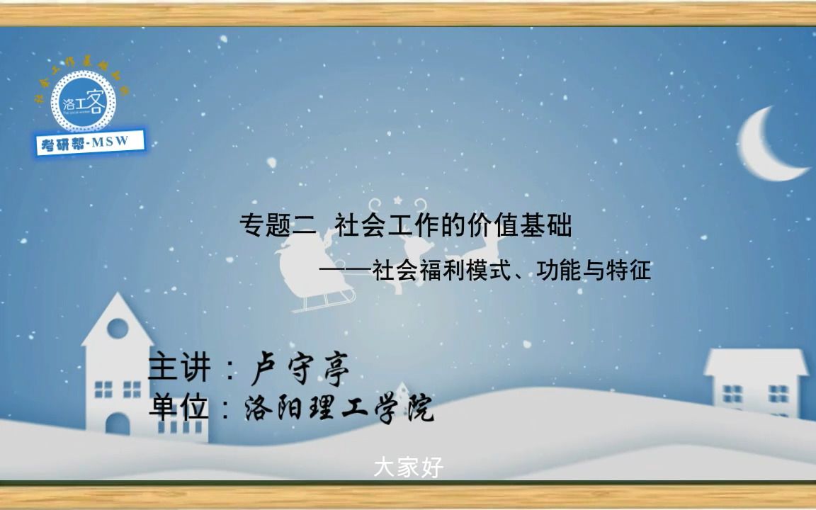 视频:社会福利的模式、功能与特征1280字幕