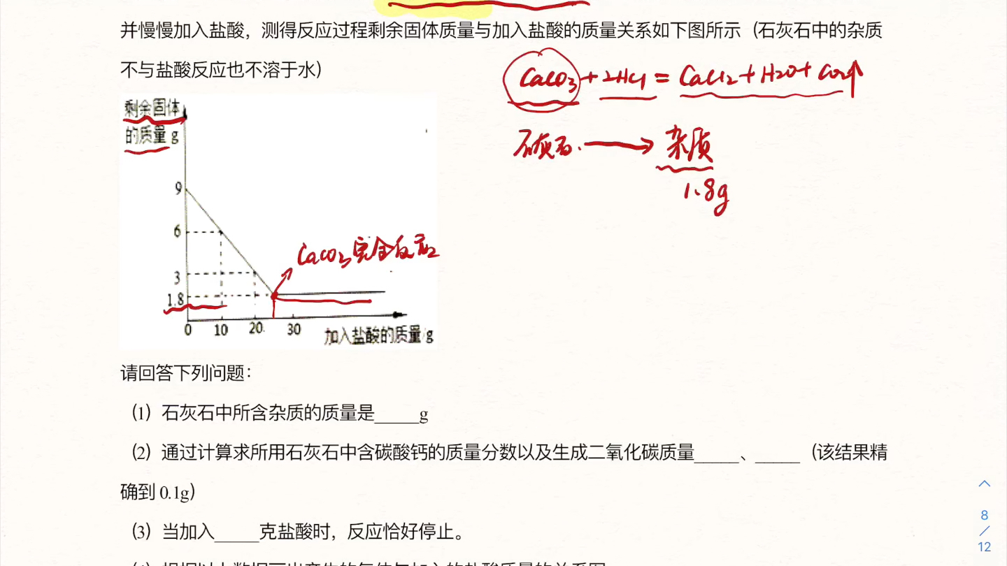 初三化学期末复习——化学方程式的计算4