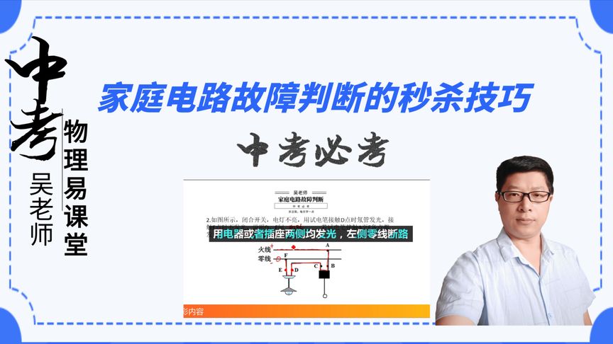 家庭电路故障判断秒杀技巧——中考必考