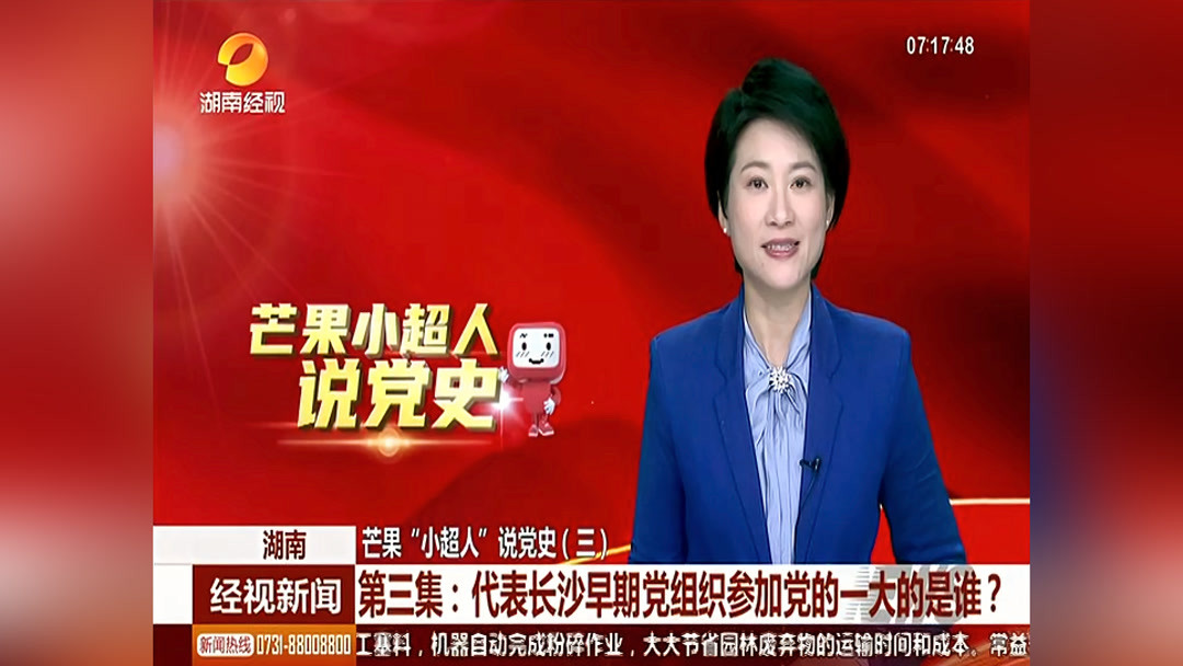 第三集:代表长沙早期党组织参加党的一大的是谁?