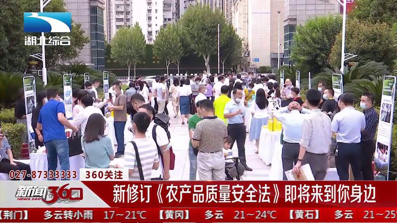 新修订《农产品质量安全法》即将来到你身边
