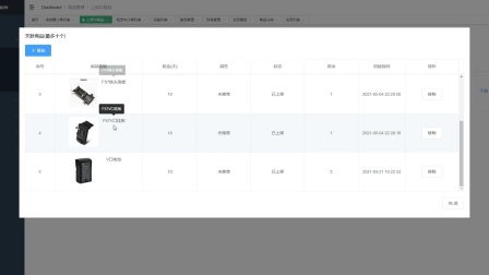 08-影租宝微信小程序管理后台-添加关联商品