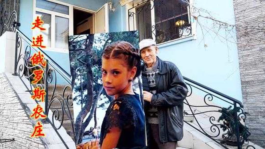 实拍:走进农家,看俄罗斯人的生活,亮点不少,与中俄友好有关!