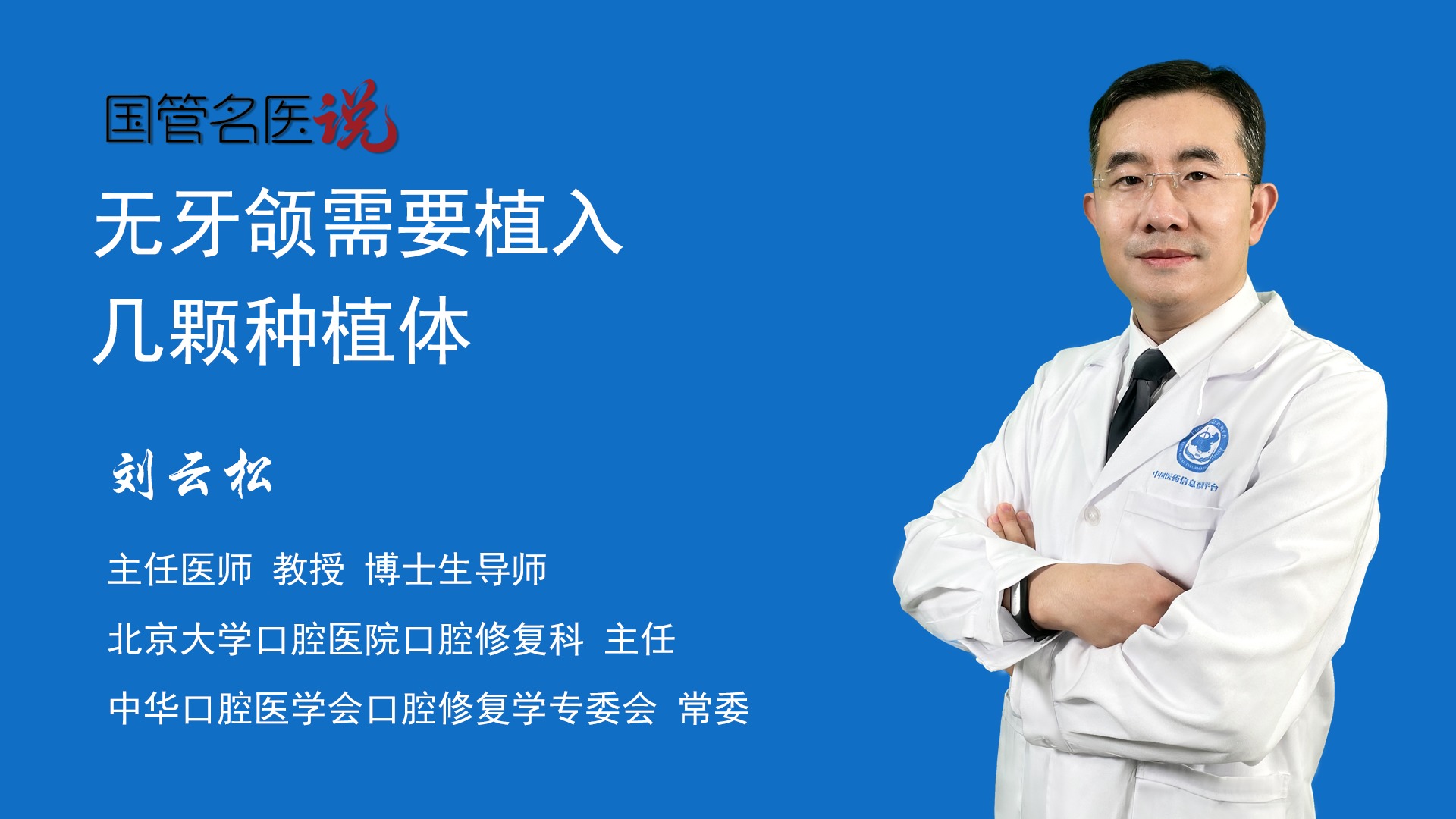 无牙颌需要植入几颗种植体