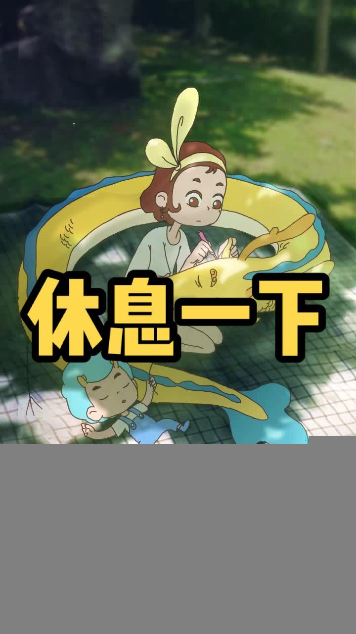 放假第3天,送大家张壁纸:晒太阳@抖音短视频 @东东龙儿歌舞蹈 #我的...