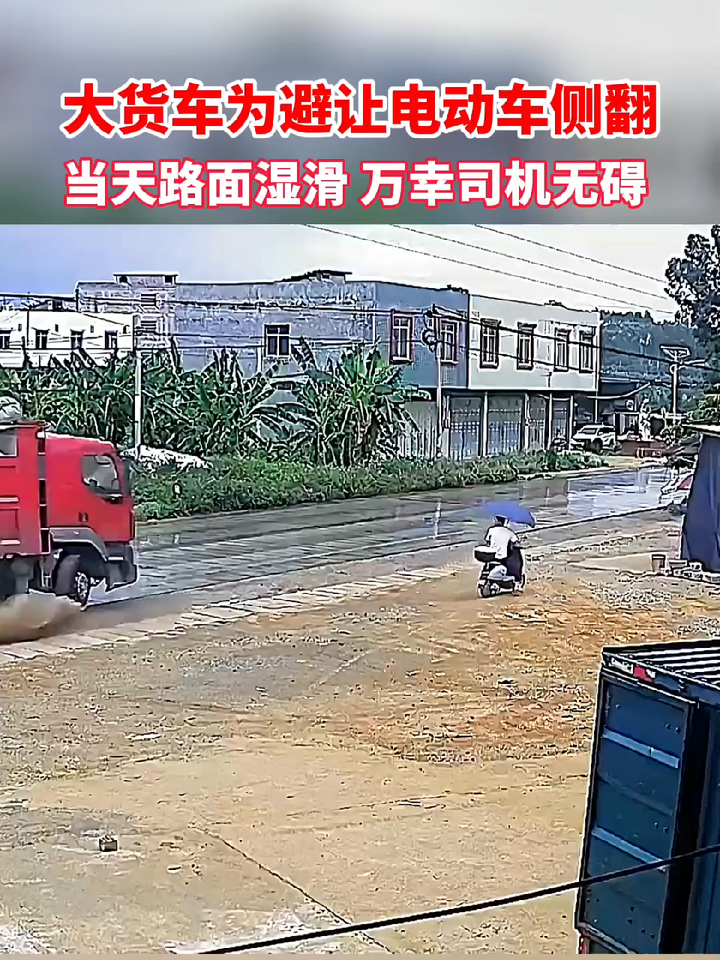 大货车为避让电动车侧翻,当天路面湿滑,万幸司机无碍