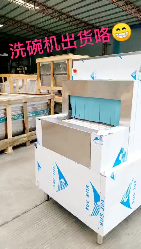 洗碗机准备要出货啦,宏量商用厨房设备厂家