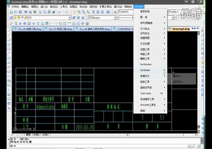 中望CAD机械版零件库